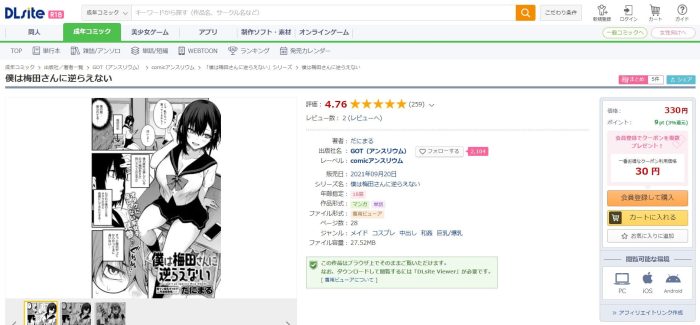漫画「僕は梅田さんに逆らえない」を無料で読めるアプリや違法サイトまとめ 電子書籍ex