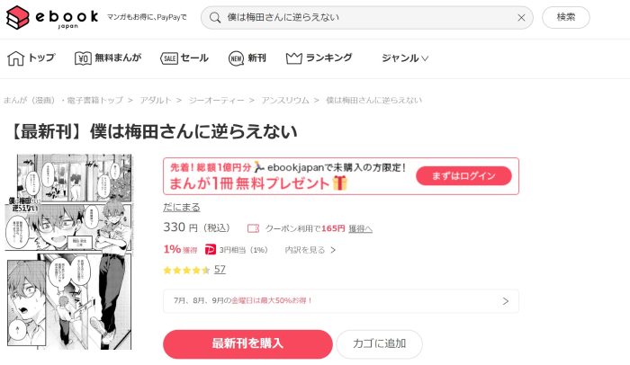 漫画「僕は梅田さんに逆らえない」を無料で読めるアプリや違法サイトまとめ 電子書籍ex